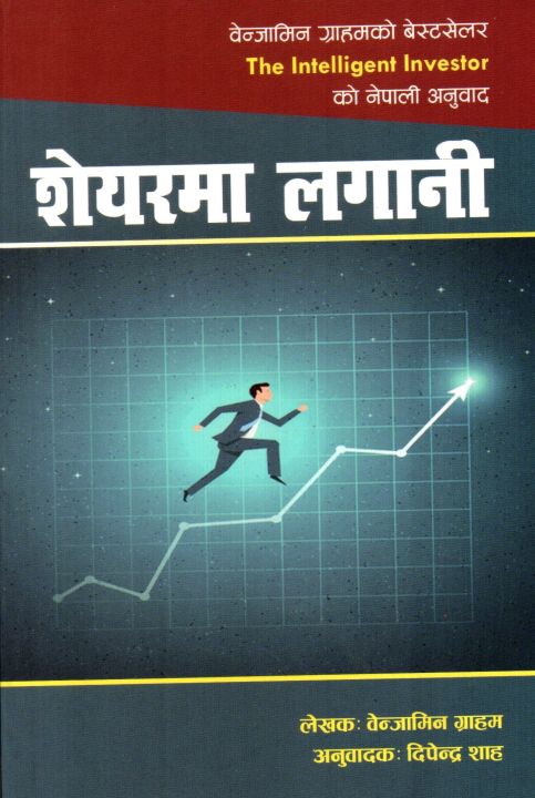 The Intelligent Investor-Nepali (Sharema lagani) by Benjamin Grahm ...