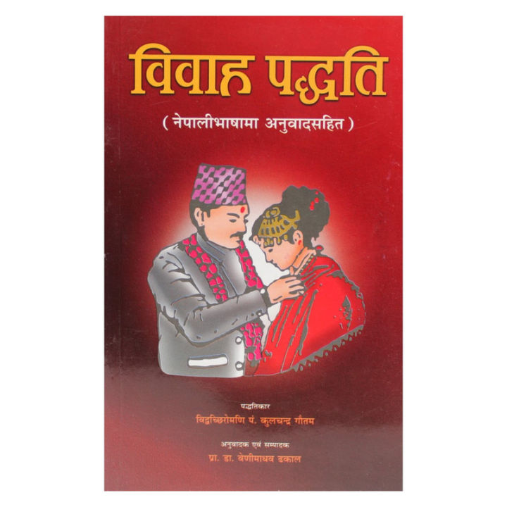 Biwaha Paddati Prof. Dr. Banimadhav Dhakal | Daraz.com.np