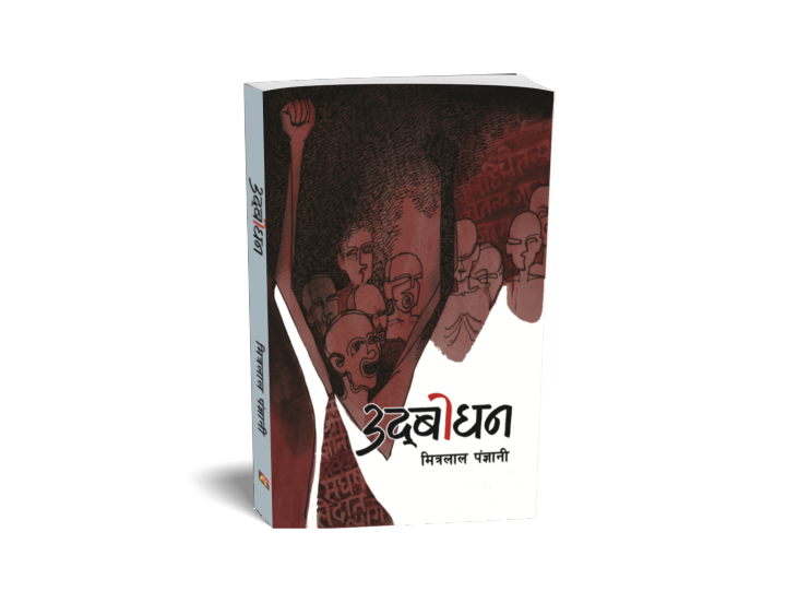 Udbodhan (Nibandha Sangraha: 40 essays) - Bhundipuran Prakashan | Daraz ...