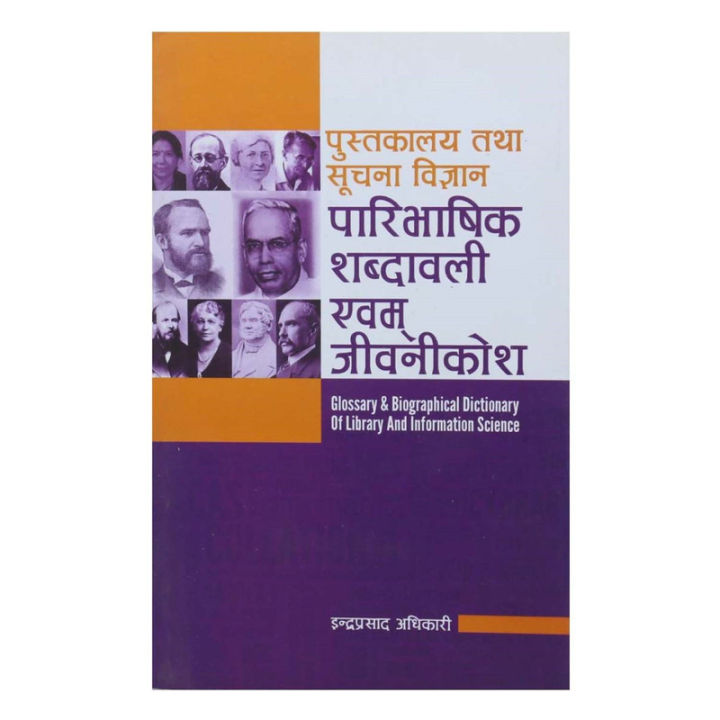 Pustakalaya Tatha Sucha Viwag | Daraz.com.np