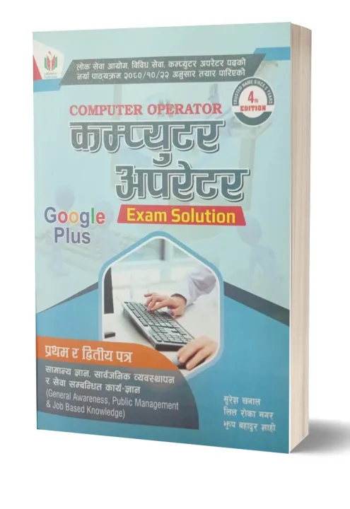 Computer Operator Exam Solution 1st And 2nd 2081 (Hpdc-11111) | Daraz.com.np