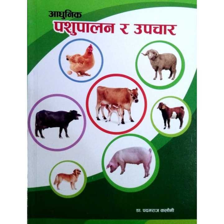Adhunik Pashupalan Ra Upachar By Dr. Padam Raj Kalauni | Daraz.com.np