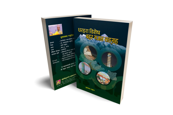 Dharahara Bishesh Bahar Gazal Sangraha (Nepali Gazal Collection): Dhruba Prasad Gajurel ...