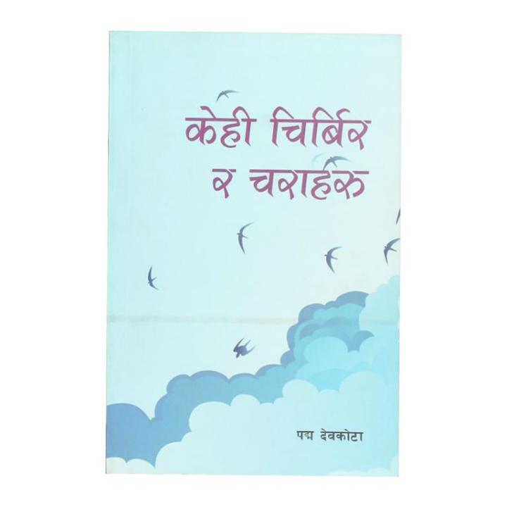 Kehi Chirbir Ra Charaharu - Padma Devkota | Daraz.com.np