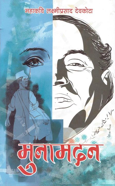 Muna Madan By Laxmi Prasad Devkota | Daraz.com.np