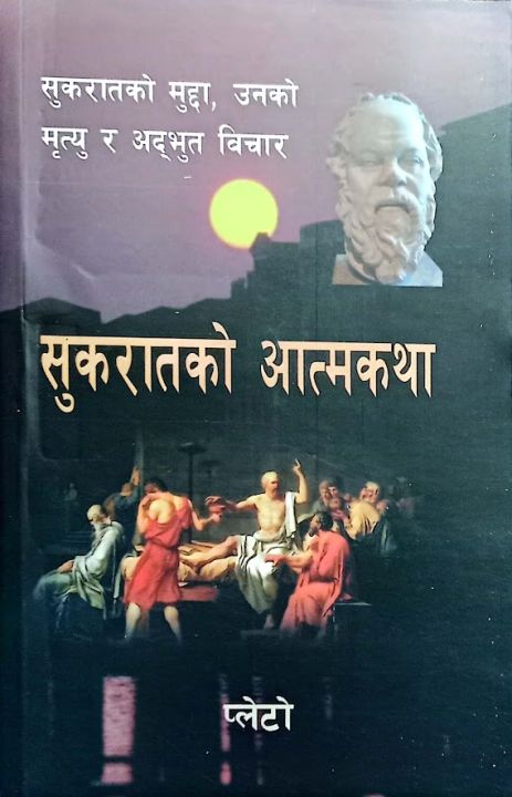 Sukrat Biography | Daraz.com.np: Buy Online at Best Prices in Nepal ...