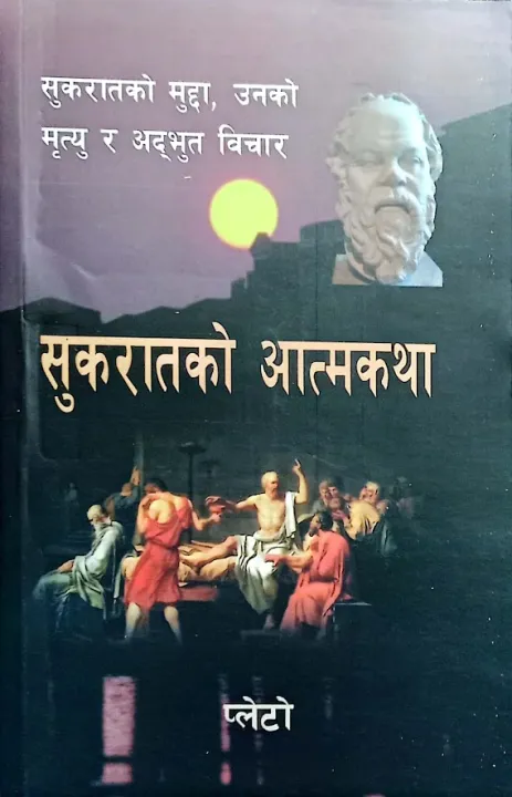 Sukrat Biography | Daraz.com.np: Buy Online at Best Prices in Nepal ...