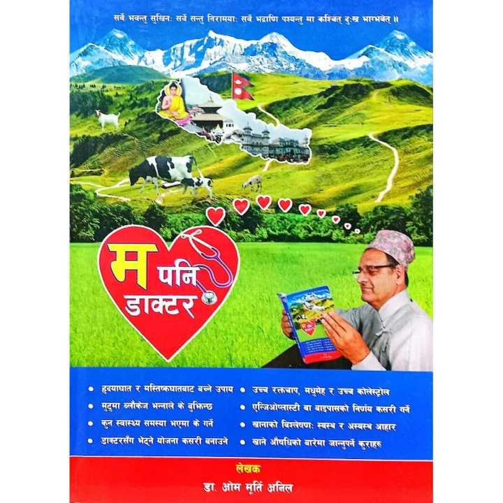 Ma Pani Doctor By Om Murti Anil (Hardcover) | Daraz.com.np