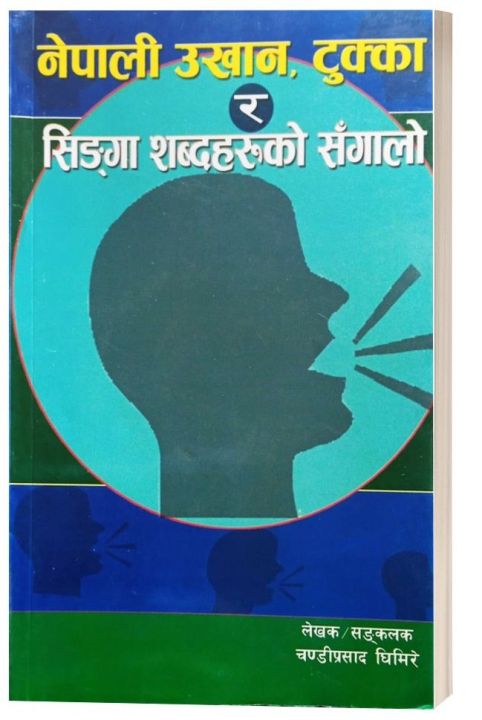 Nepali Ukhan Tukka Ra Singa Sabdaharuko Sagalo Hpdc-9464 | Daraz.com.np