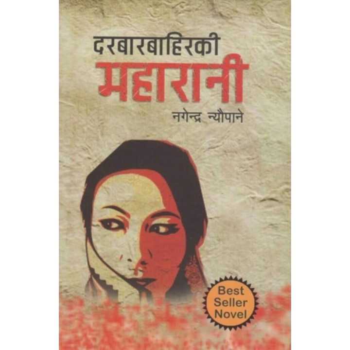 Darwar Bahiraki Maharani By Nagendra Naupane | Daraz.com.np