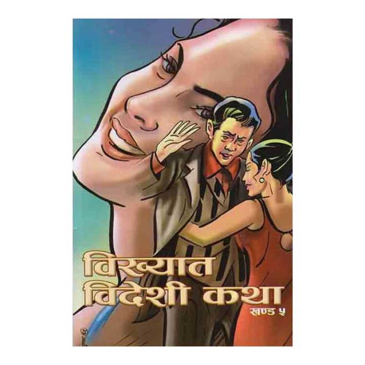 Bikhyat Bideshi Katha Khanda 5 - Byakul Pathak | Daraz.com.np