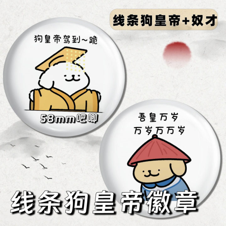 Bar line puppy dragon picture badge emperor minion doujin anime ...