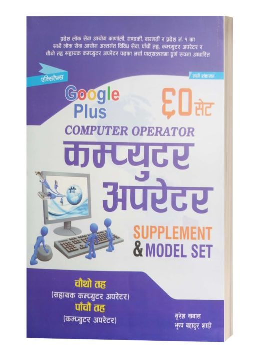 Computer operator Supplement and Model Set 2080 / 81 | Daraz.com.np