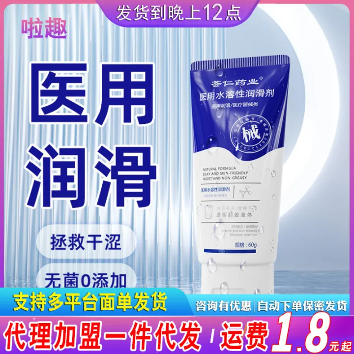 Huiren Medical Lubricating Fluid, Private Care Human Body Lubricant 60g ...
