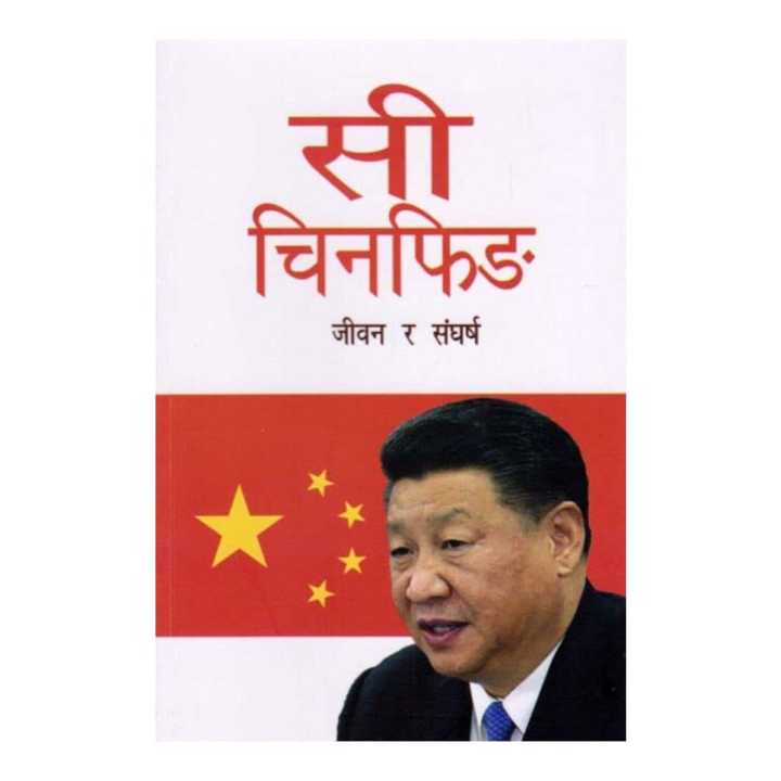 Xi Jinping - Sagar Chandra;Nirbhik Jung Rayamajhi | Daraz.com.np