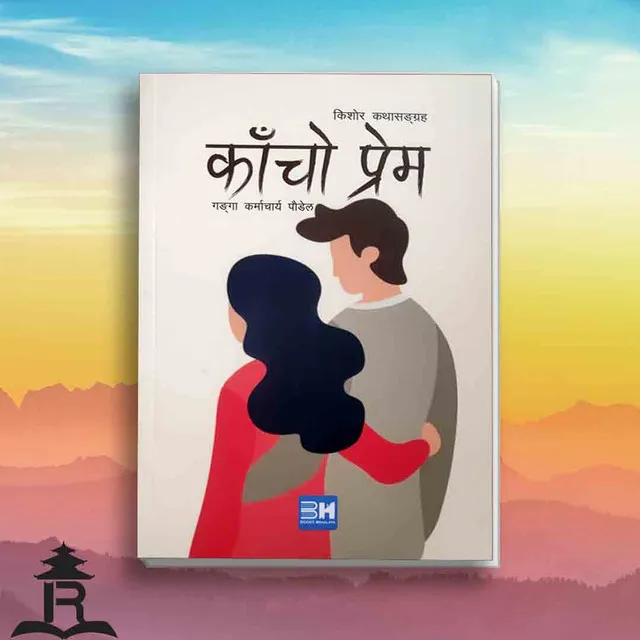 Kancho Prem - Ganga Karmacharya Paudel | Daraz.com.np