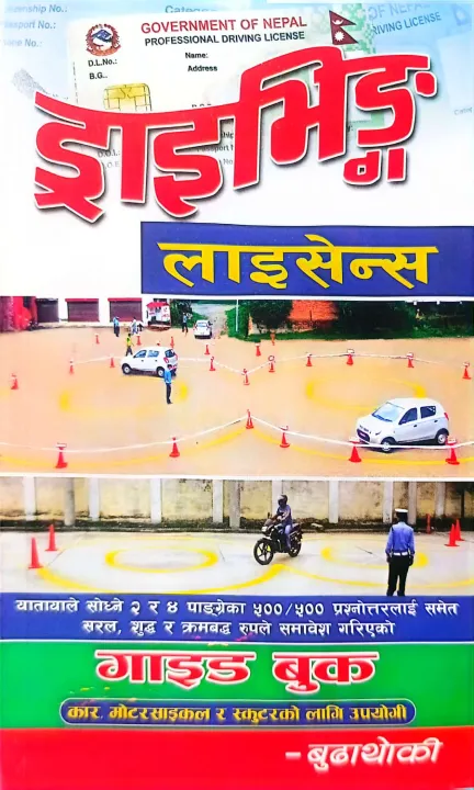 Driving License Book | Daraz.com.np