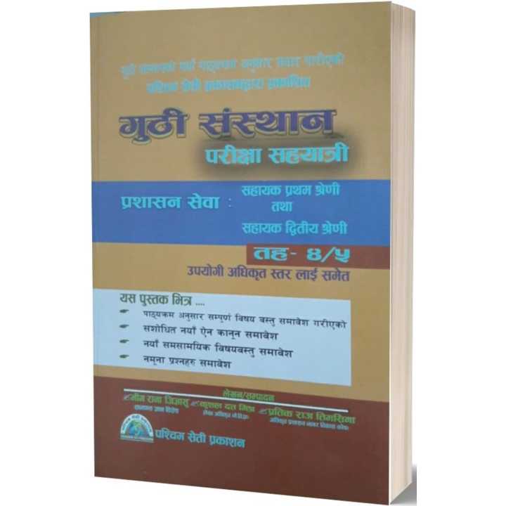 Guthi Sansthan Parikshya Sahayatri Level 5-6 | Daraz.com.np