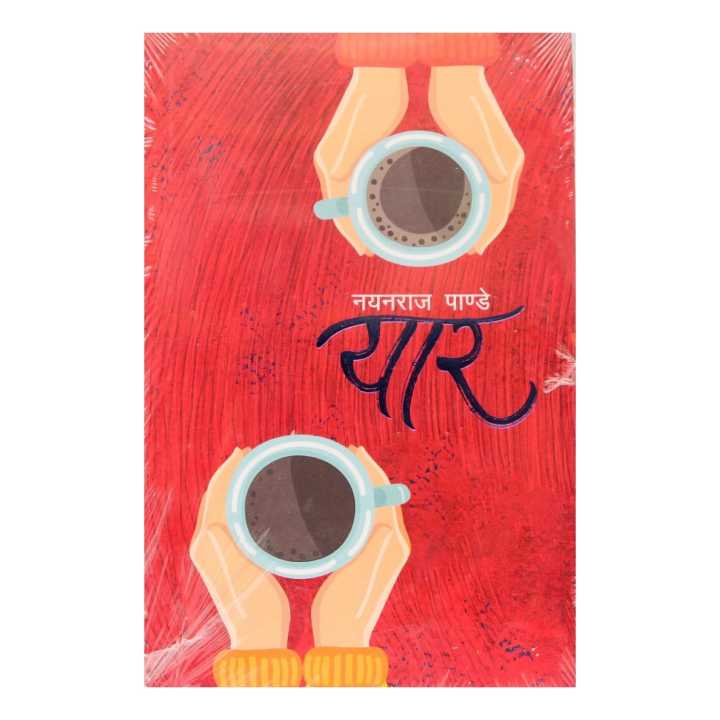 Yaar By Narayan Raj Pandey | Daraz.com.np