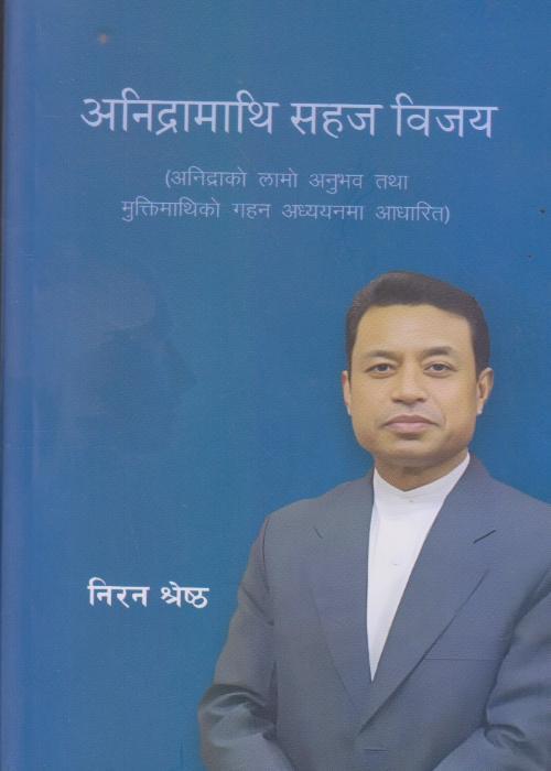 Anindramathi Sahaj Bijaya - Niran Shrestha | Daraz.com.np