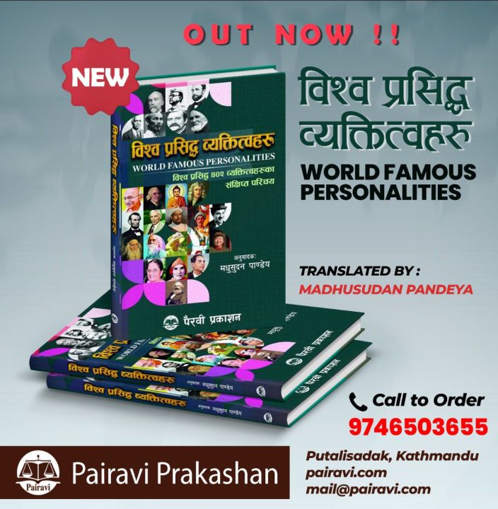 World Famous Personalities Book | Daraz.com.np