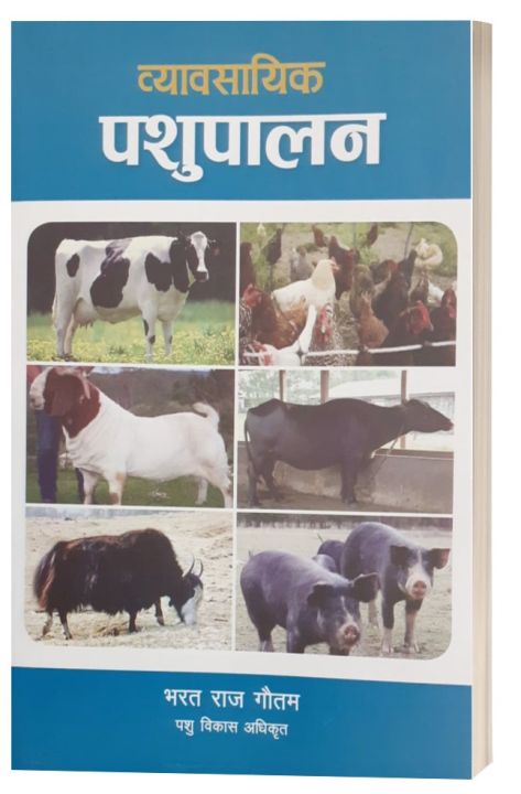 Byabasayik Pashupalan (Hpdc-3374) | Daraz.com.np