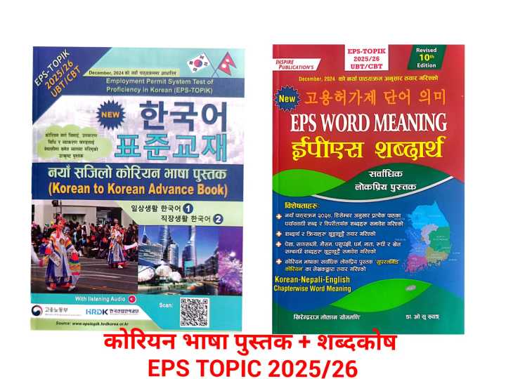 Korean Sajilo Korean Book ( Korean to Nepali Advance Book ) + Word Meaning Disctionary 2025/26 ...