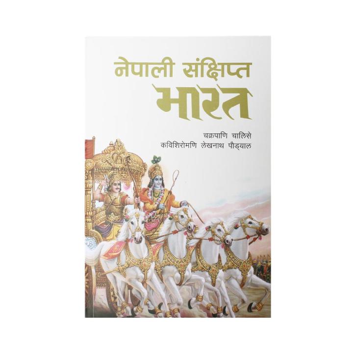 Nepali Sankshipta Bharat - P.Chakra Pani Chalise | Daraz.com.np