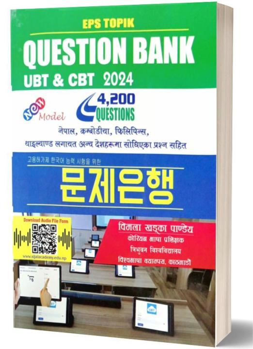 EPS TOPIK Question Bank UBT and CBT 2024 (HPDC : 5940) | Daraz.com.np