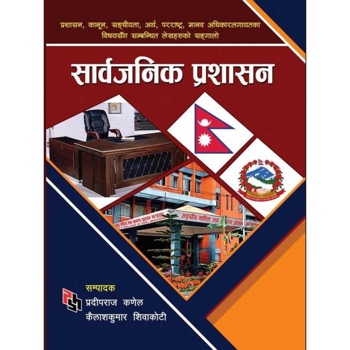 Sarbajanik Prasasan(Article of Umesh Mainali, Shyam Kumar Bhattarai ...