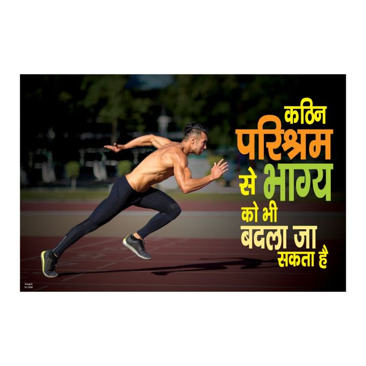 NEXO DECOR Inspirational Line With Running Guy Wall Decor Poster 12 ...