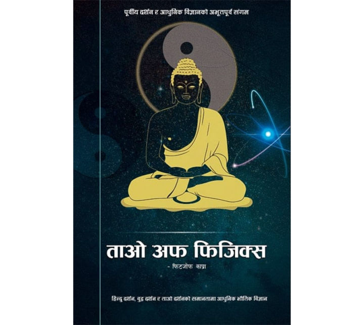 Tao Of The Physics in Nepali by Fritjof Capra | Daraz.com.np