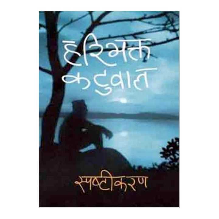 Spashtikaran - Hari Bhakta Katuwal | Daraz.com.np