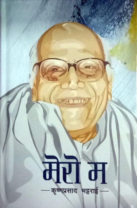 MERO MA -Autobiography - Krishnaprasad Bhtattari | Daraz.com.np