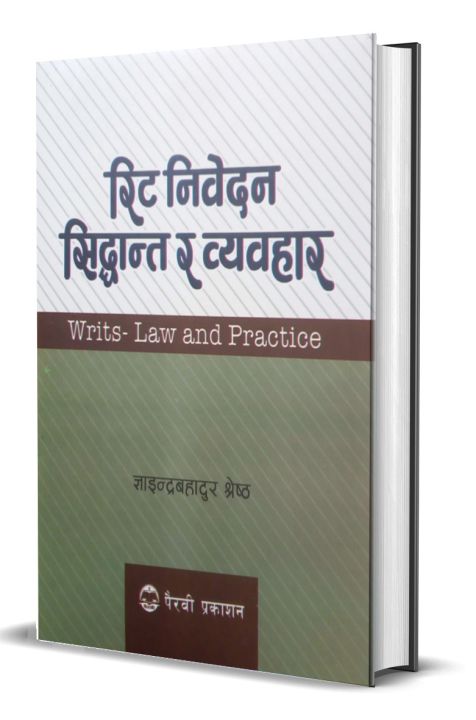 Rit Nibedan Sindanta ra Byabahar (hpdc:2484) | Daraz.com.np