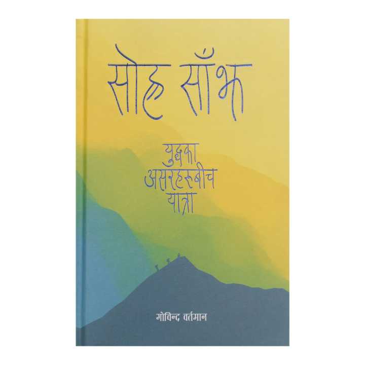 Sorha Sajh By Govindra Bartaman | Daraz.com.np