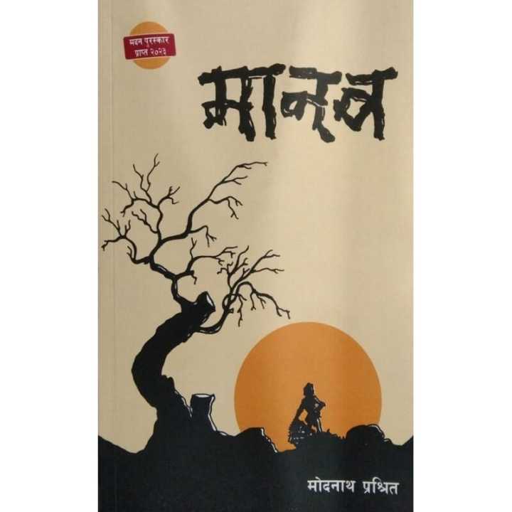 Manav by Modnath Prasbrit | Daraz.com.np