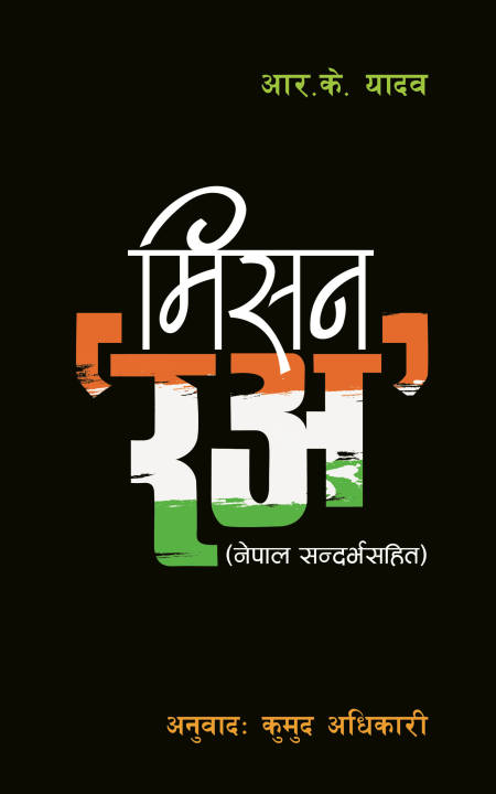 Mission Raw By R.K Yadav | Daraz.com.np