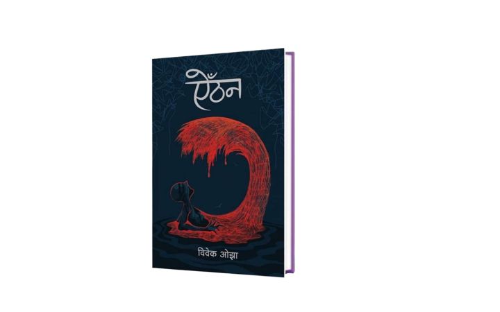 Aithan Book By Bibek Ojha | Daraz.com.np
