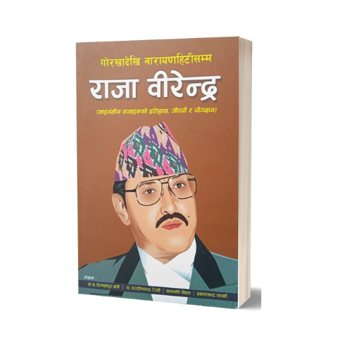 Raja Birendra - A Short History Of Shah Dynasty | Daraz.com.np