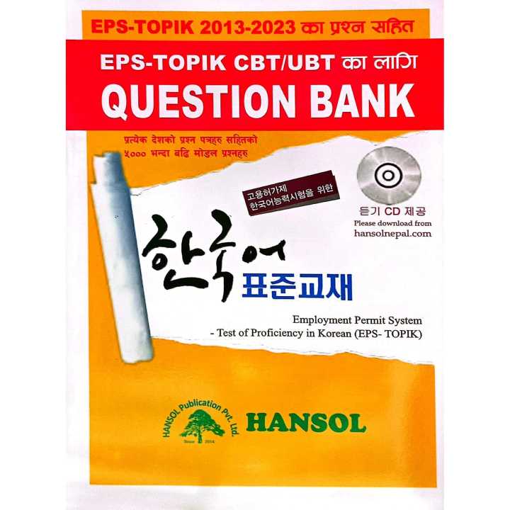 EPS-TOPIK CBT/UBT Question Bank Hansol | Daraz.com.np