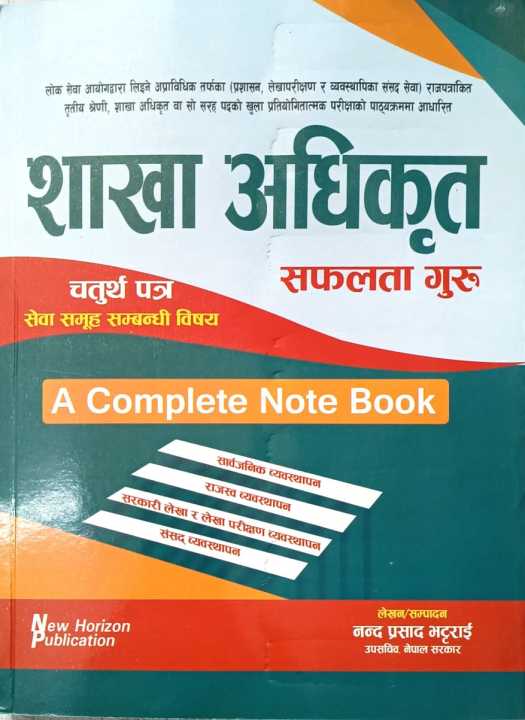 Section Officer Fourth Paper Sewa Samuha Samandhi 2025/26 | Daraz.com.np