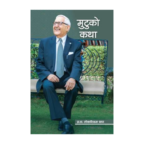 Mutuko Katha By Dr. Lok Bikram Thapa - Biography | Daraz.com.np