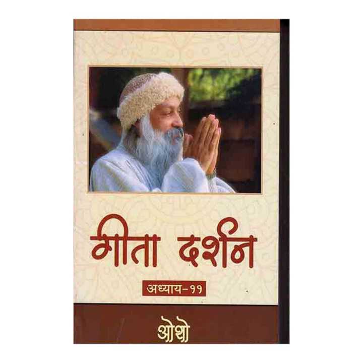 Geeta Darshan Adhyaya 11 - Osho | Daraz.com.np
