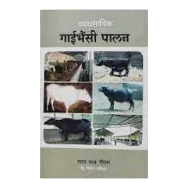 Bebasayik Gai Bhaisi Palan | Daraz.com.np