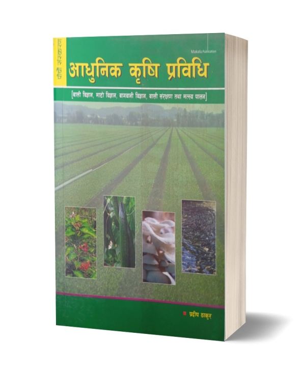 Aadhunik Krishi Prabidhi | Daraz.com.np Aadhunik Krishi Prabidhi | Daraz.com.np