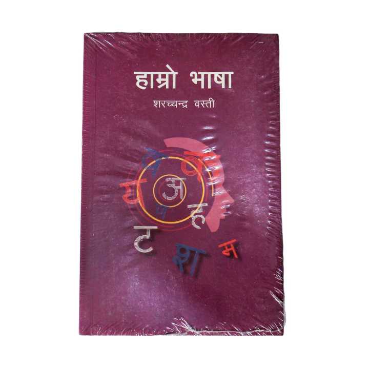 Hamro Bhasa-Sarat Chandra Wasti | Daraz.com.np