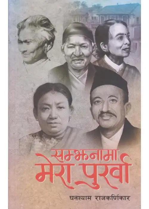 Samjhanama Mera Purkha - Ghanshyam Rajkarnikar | Daraz.com.np