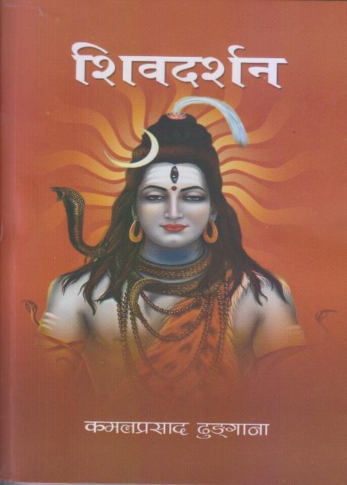 Shiva Darshan - Kamal Prasad Dhungana | Daraz.com.np