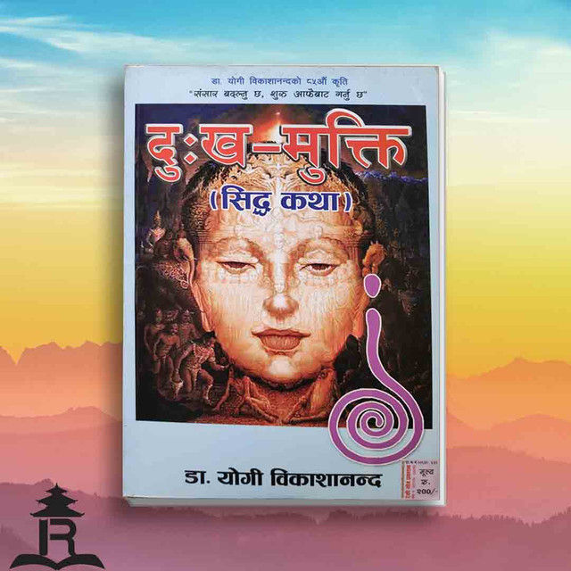 Dhuka Muktti - Yogi Bikashanand | Daraz.com.np
